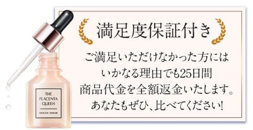 ザ・プラセンタクイーン 口コミ評価＆評判まとめ プラセンタ美容液 | コスメアップデート