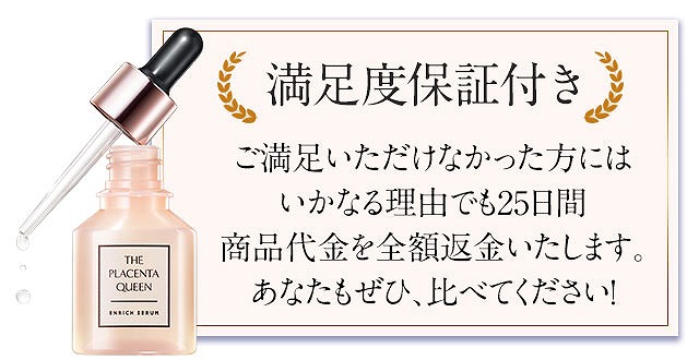 ザ・プラセンタクイーン 口コミ評価＆評判まとめ プラセンタ美容液 | コスメアップデート